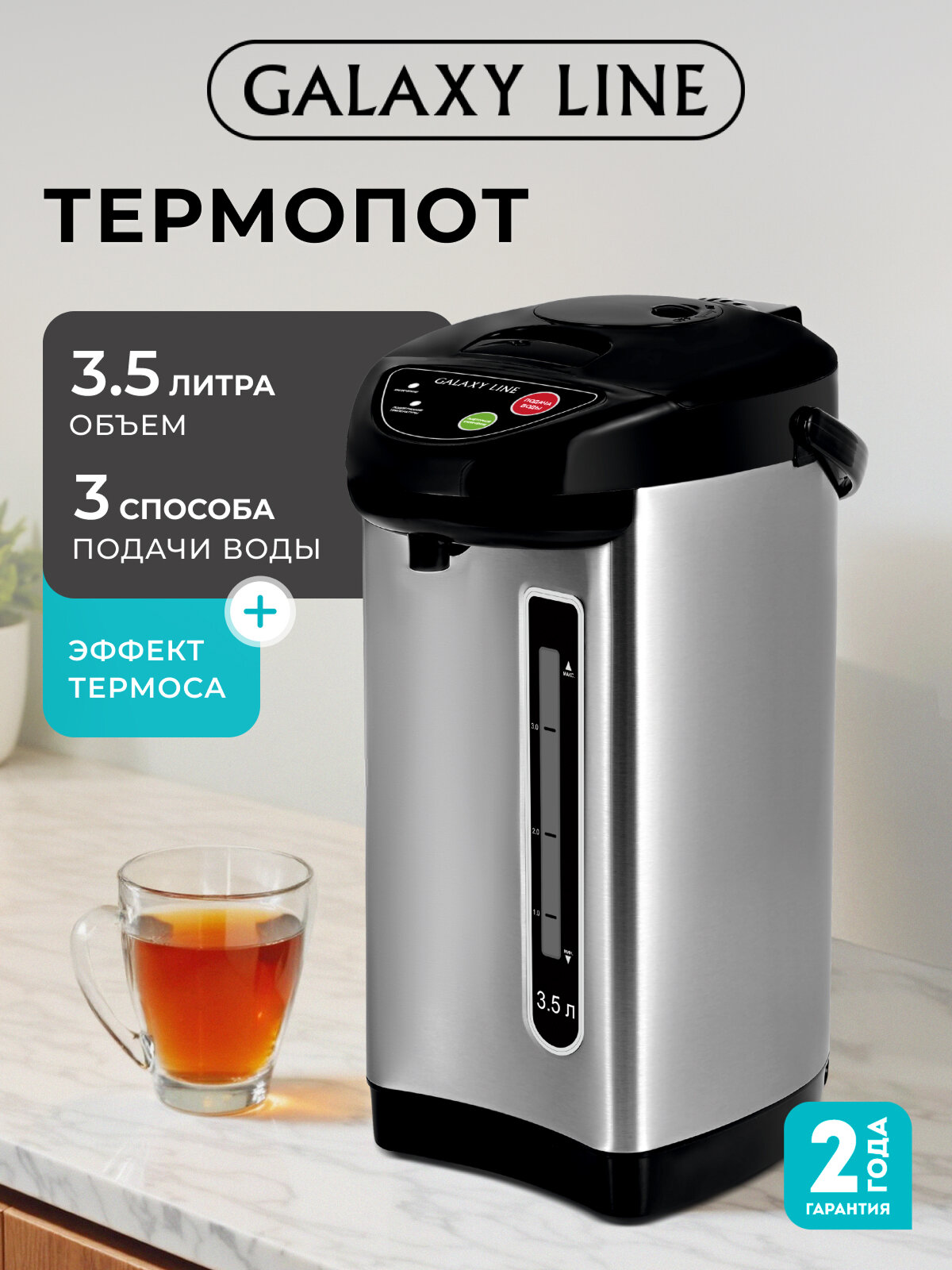 Термопот Galaxy Line GL0617, 3,5 л, нержавеющая сталь, мощность 900/35 Вт