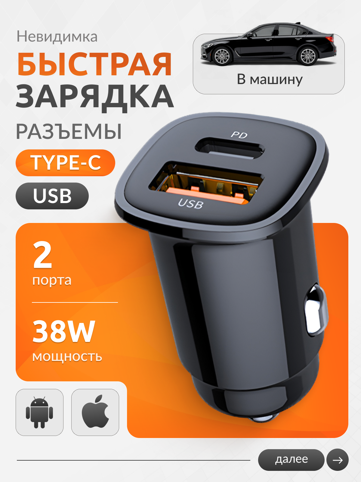 Автомобильное зарядное устройство с 2 разъемами: type-c + usb 38W