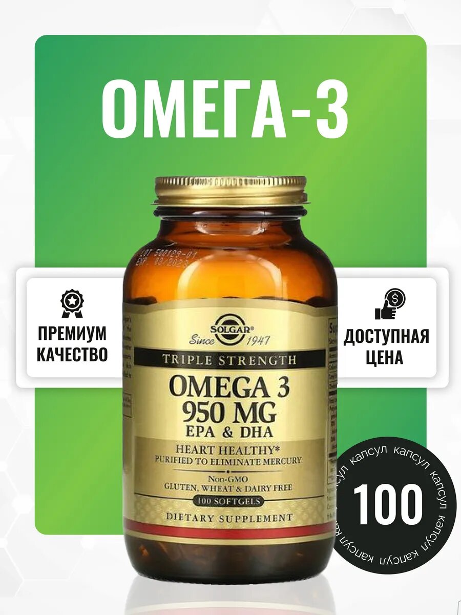 Омега-3 100 капсул