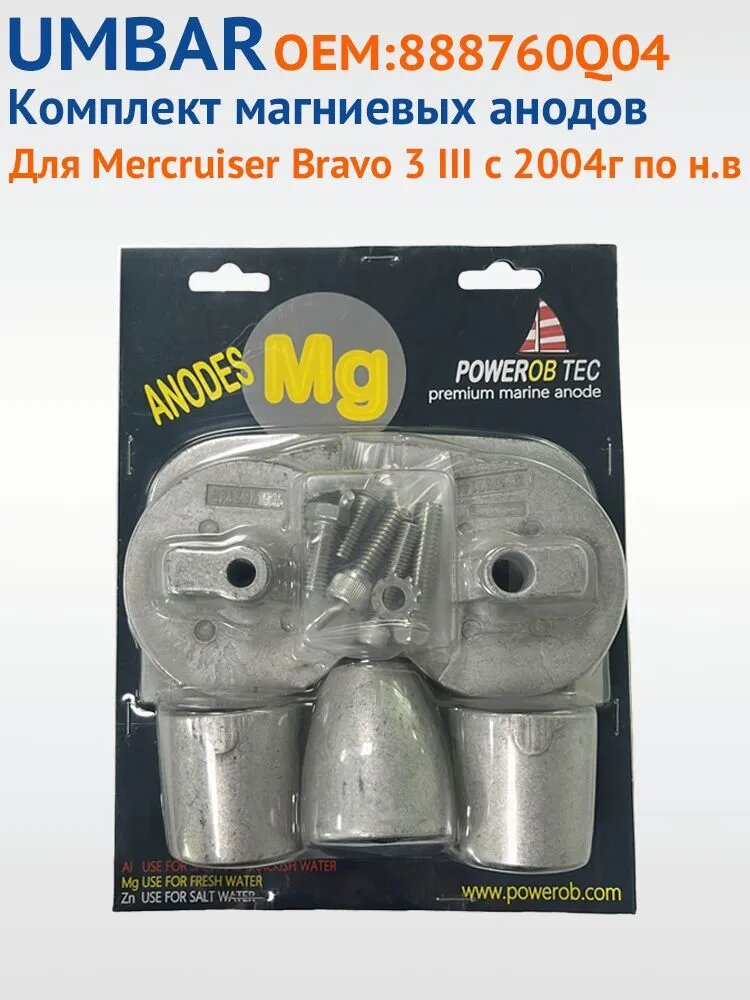 UMBAR Аксессуары и комплектующие для судов