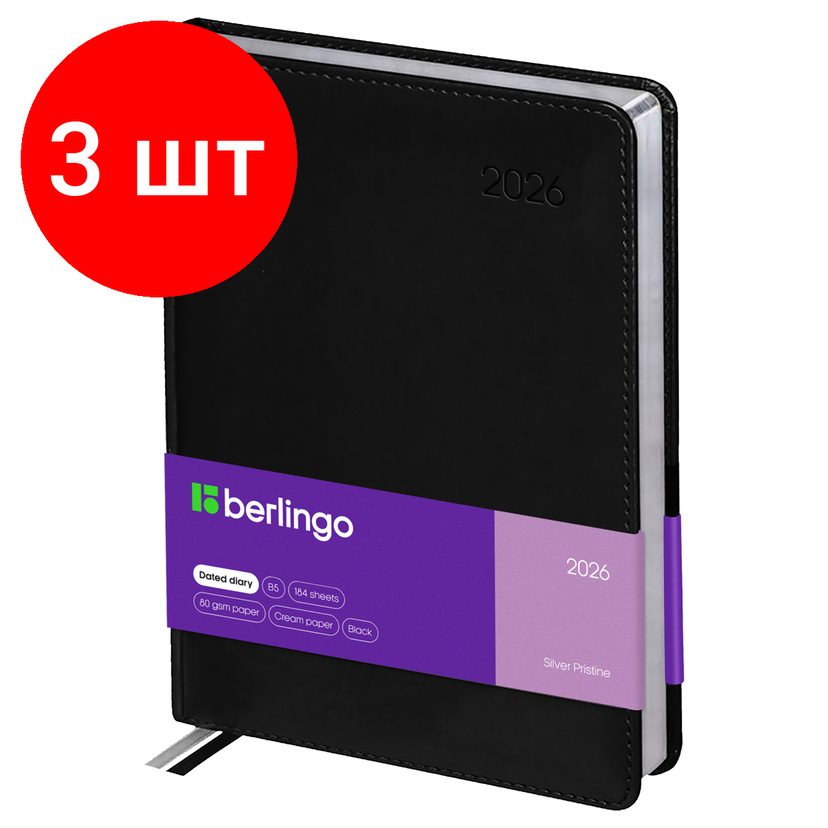 Комплект 3 шт, Ежедневник датированный 2026г, А4-(В5), 184л, кожзам, Berlingo "Silver Pristine", сер. срез, черный