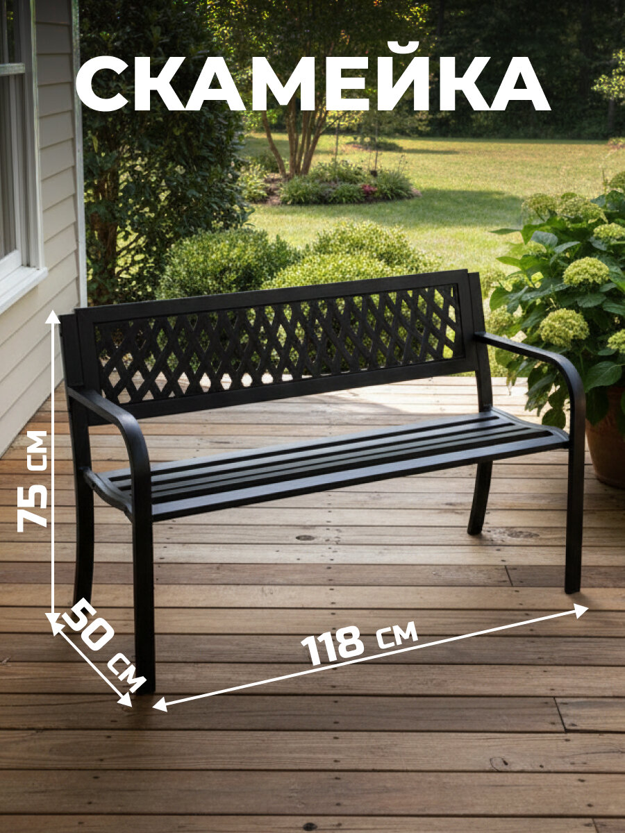 Садовая скамейка Вояж металл ПВХ 118х50х75 см, уличная лавочка для дачи и сада со спинкой, двухместная, черная