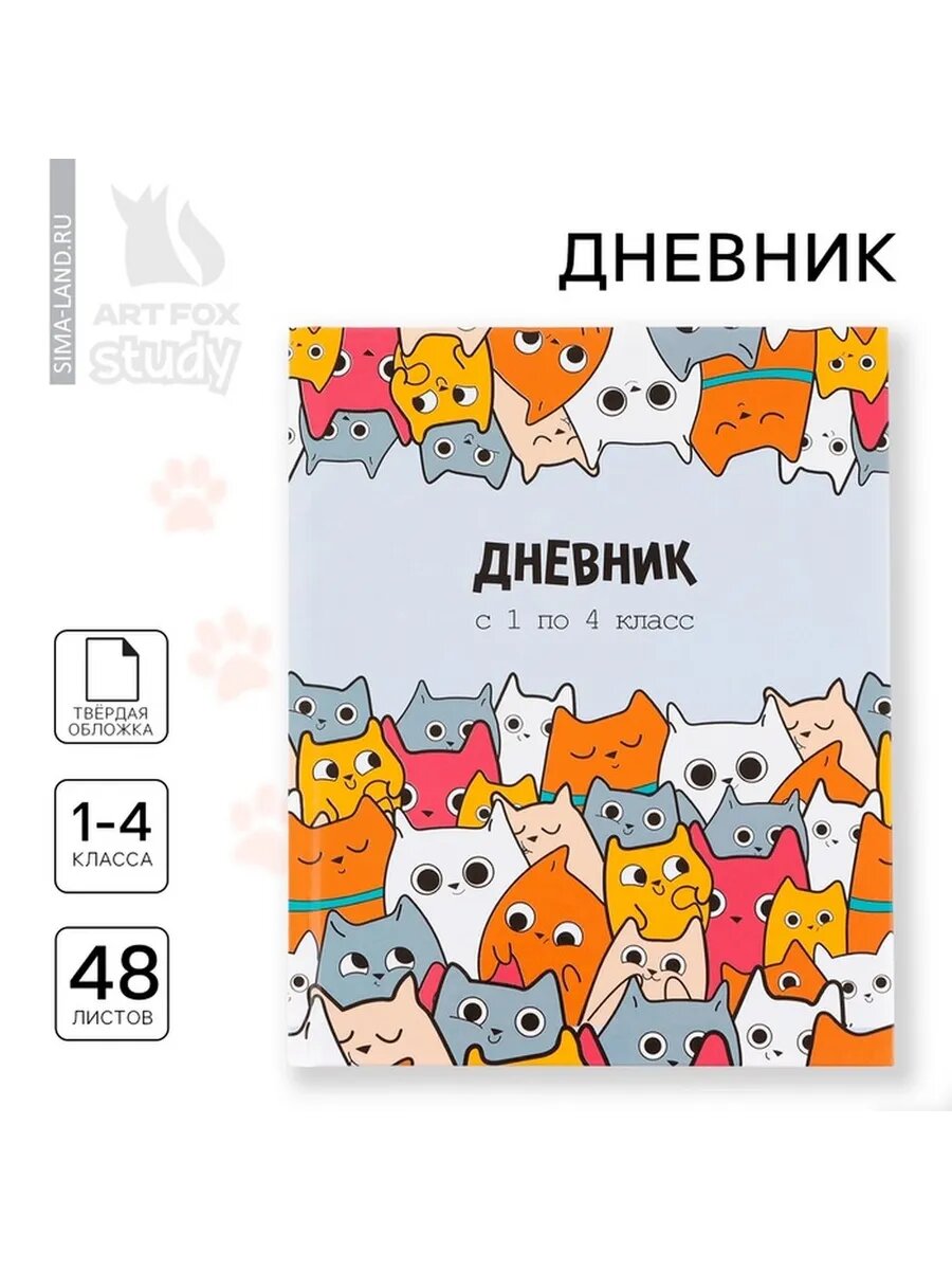 Детский школьный дневник с котиками