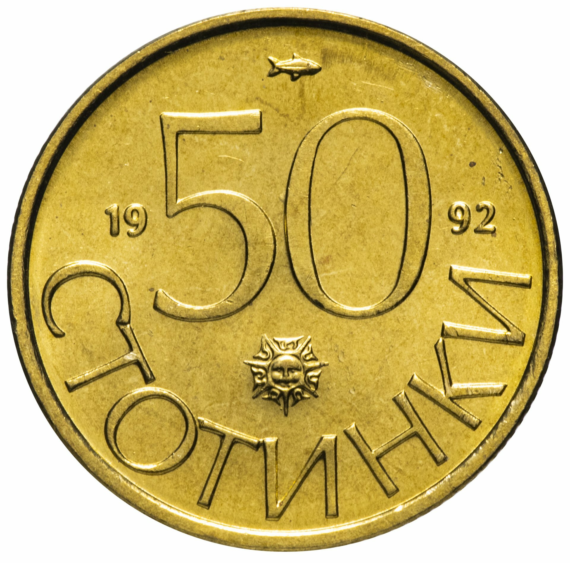 Болгария 50 стотинок 1992, в сохранности AU-UNC