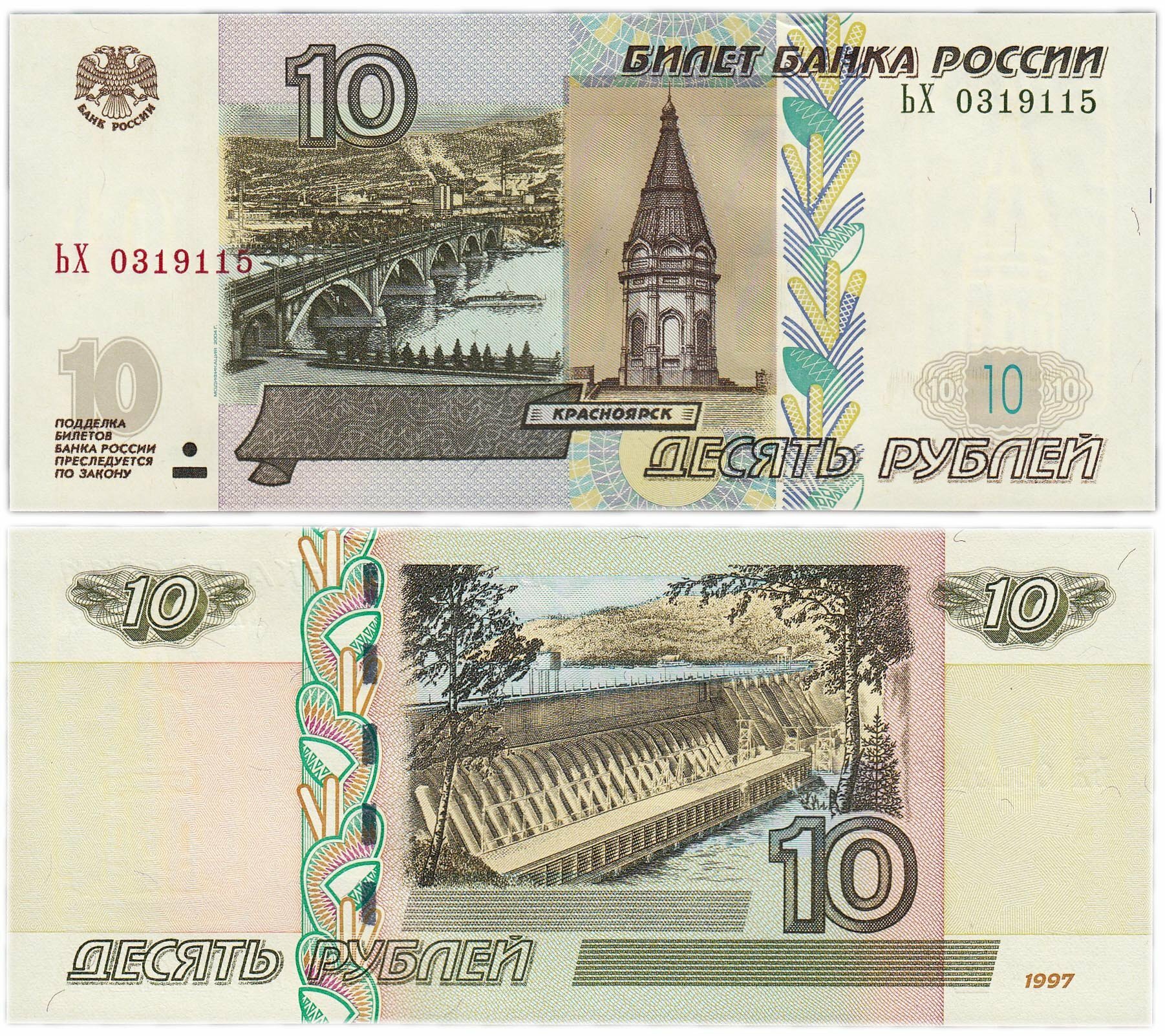 10 рублей 2023 новый выпуск образца 1997 , литеры ЬХ