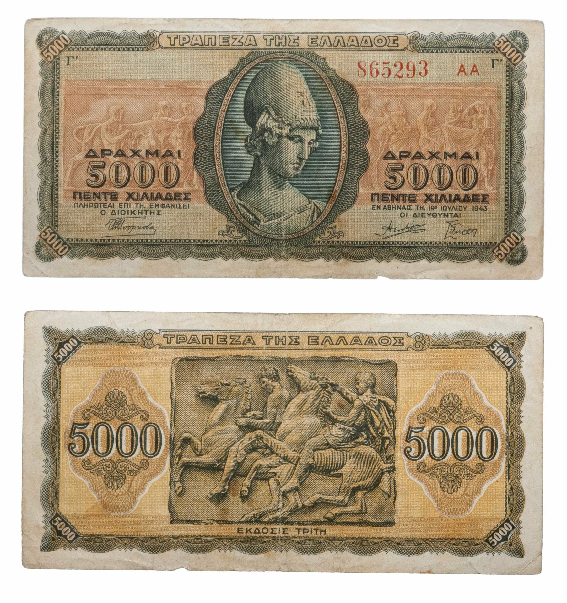 Греция 5000 драхм 1943 "Афина" Немецкая окупация Греции