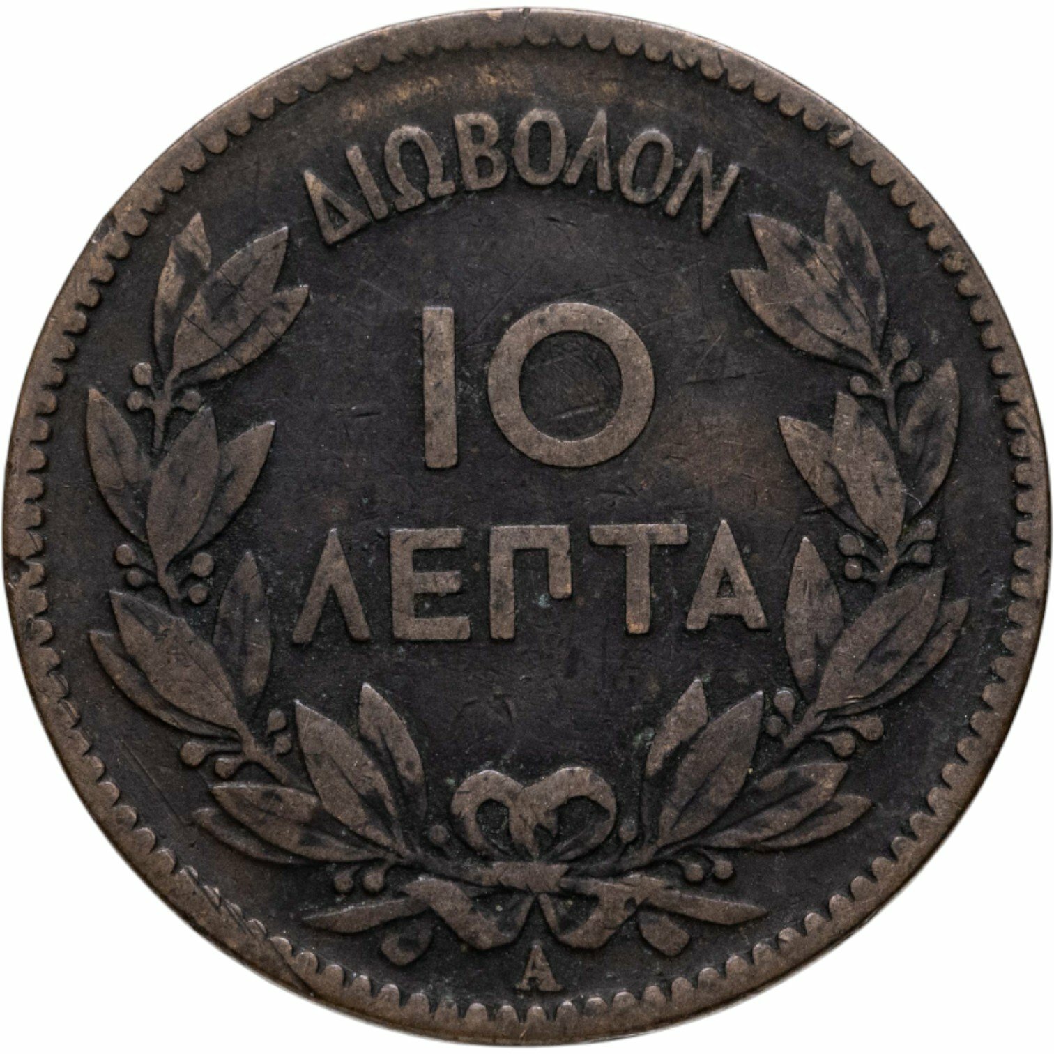 Греция 10 лепт 1882, Медь, в сохранности F