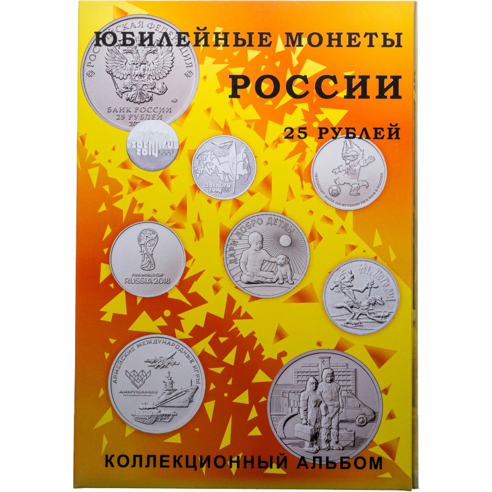 Блистерный альбом-планшет под юбилейные 25-рублёвые монеты России на 40 ячеек