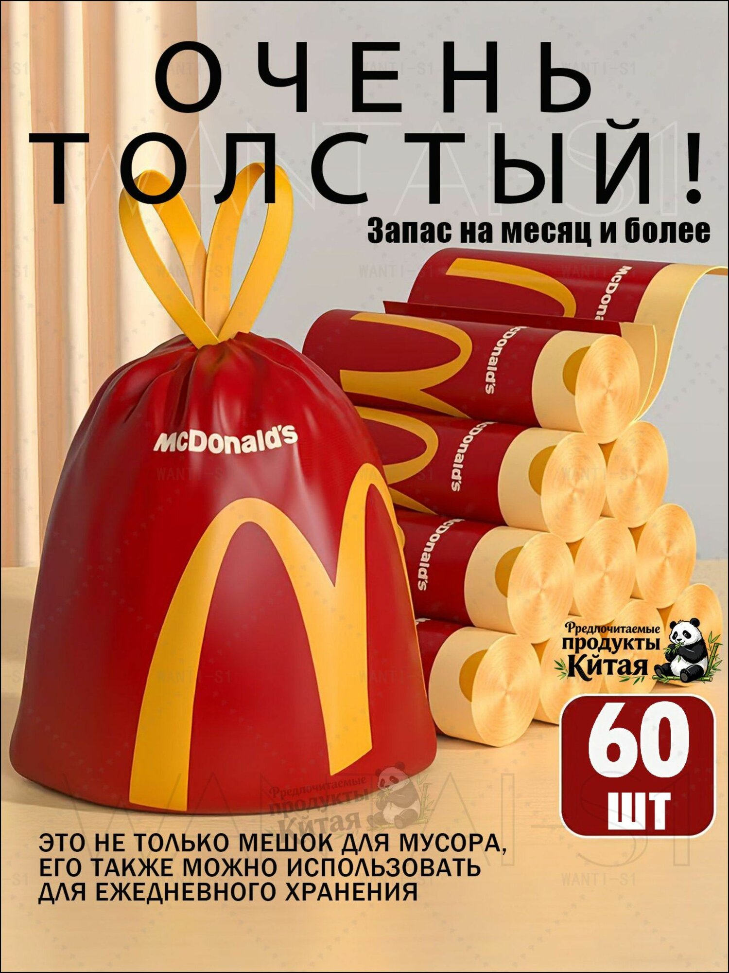 Мешки для мусора с завязками 20 л, большой рулон 60 штук. Пакеты красные с принтом "М" 45х50 см, особо прочные HDPE