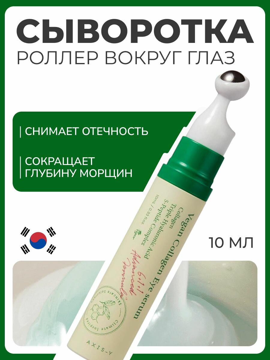 AXIS-Y Сыворотка для ухода за кожей Осветление, 10 мл