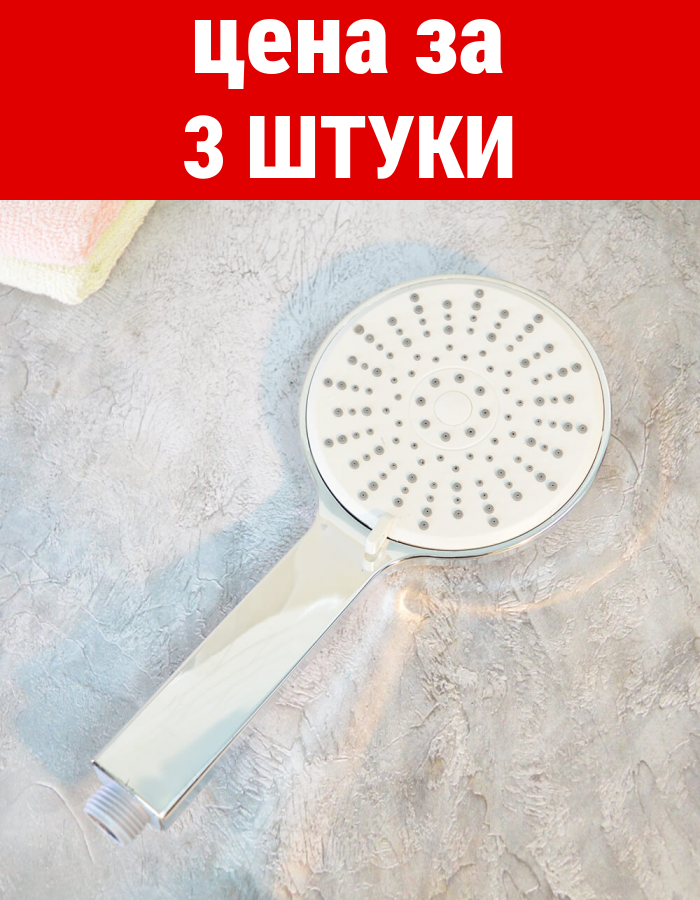 Комплект 3 шт, Лейка для душа 120мм, 5 режимов, соединение 1/2", SH-1201