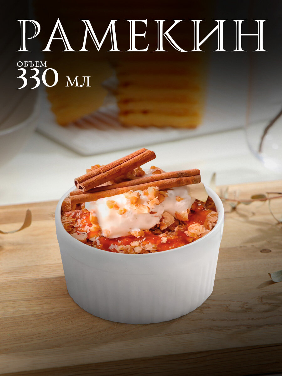 Рамекин Доляна «Классика», 310 мл, 10×5 см, жаропрочная керамика, белый