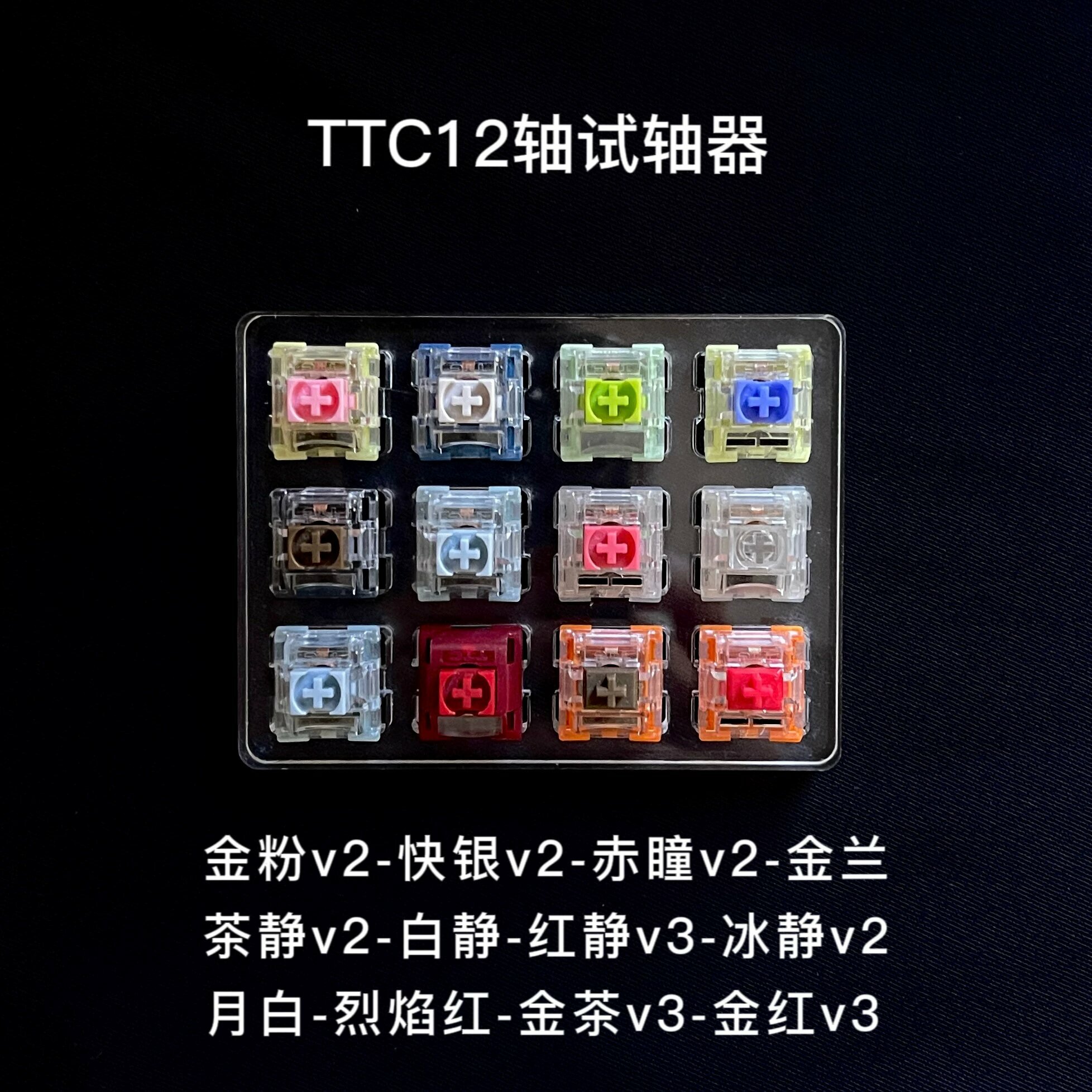 Тестер оси 12-осей TTC с прозрачными клавишами - Официальная комплектация