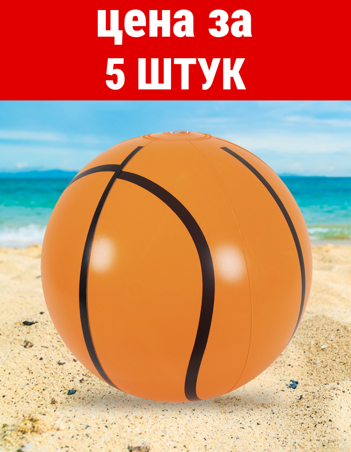 Комплект 5 шт, Мяч пляжный надувной "Спорт" 40см, 66018 Sunclub