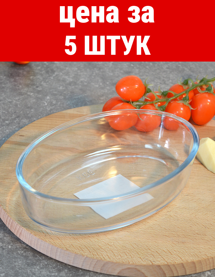 Комплект 5 шт, Форма жаропрочная 0.7л овал 21*14*5см тм Appetite