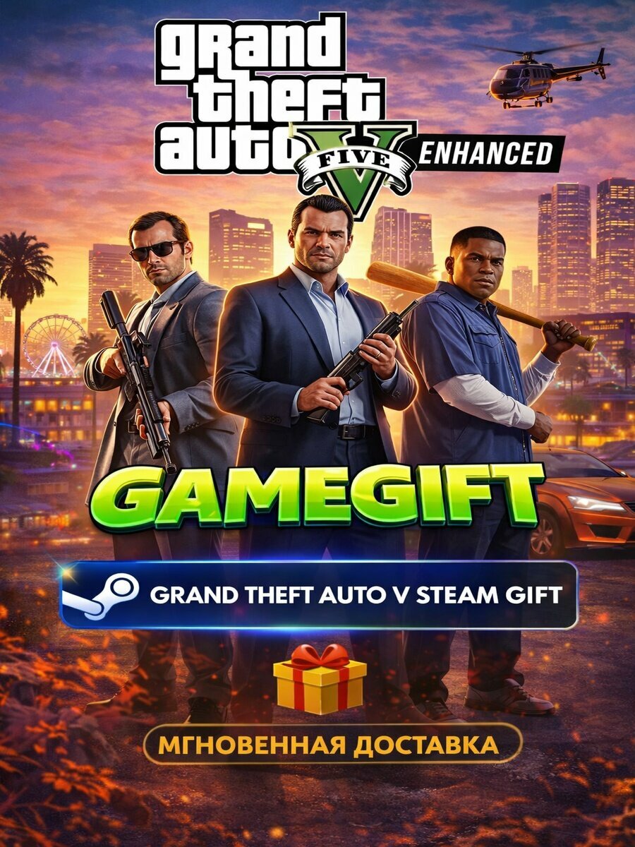 Игра Grand Theft Auto V Enhanced для STEAM ПК (PC) | Страна активации - Перу | Подарком на Ваш аккаунт | Автовыдача