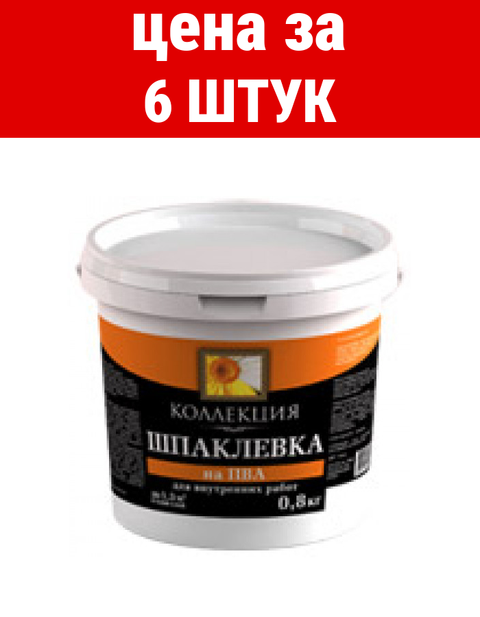Комплект 6 шт, шпатлевка 0.8КГ на ПВА стакан ижевск