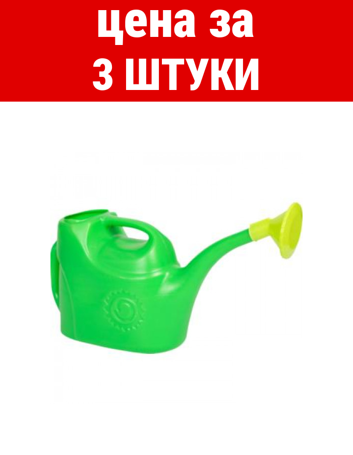 Комплект 3 шт, лейка 12.0Л С рассеивателем 590*195*325 ИЖ