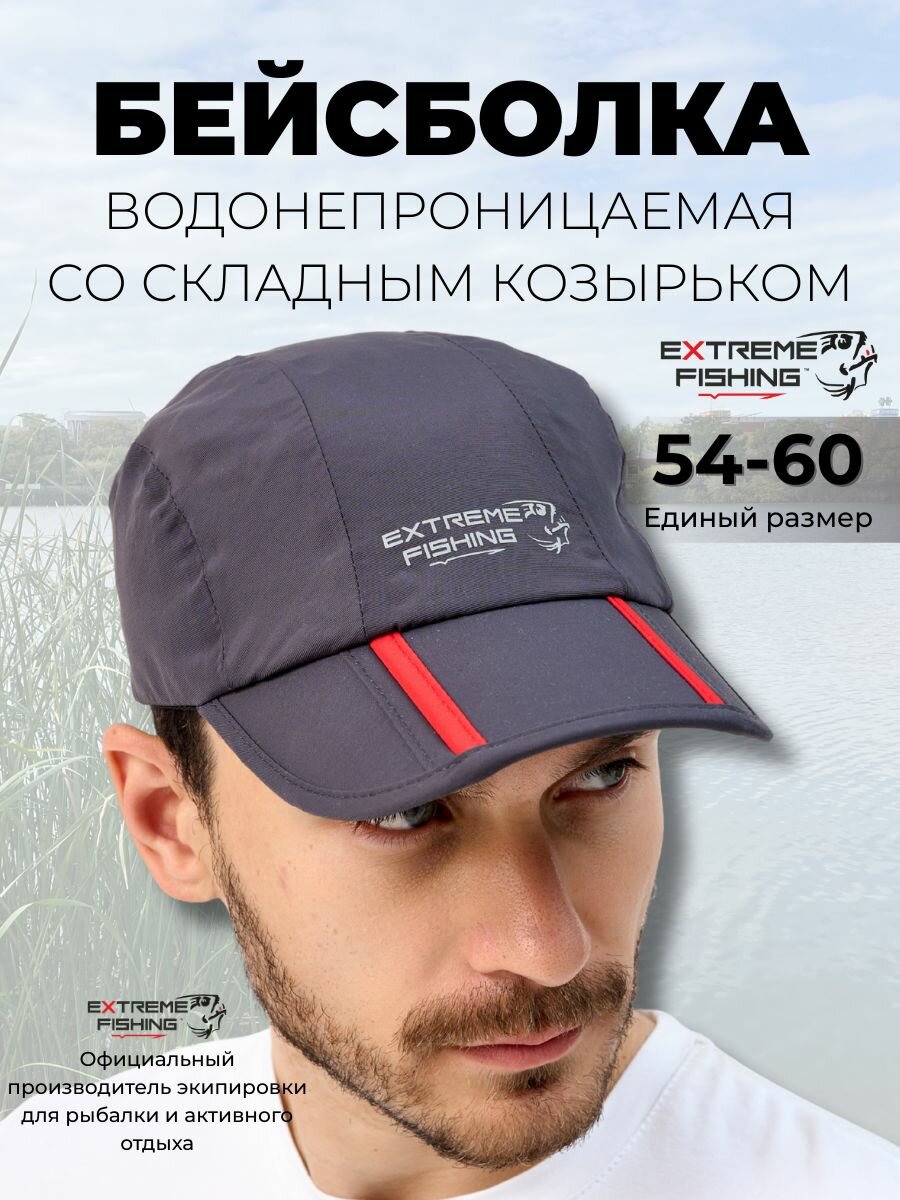 Кепка для велоспорта Extreme Fishing Базовая коллекция для мужчин и женщин
