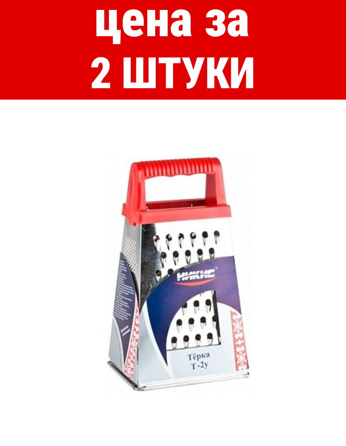 Комплект 2 шт, терка жестяная 4 грани пласт. Ручка (высота 204ММ, ДНО 96Х120ММ) никис