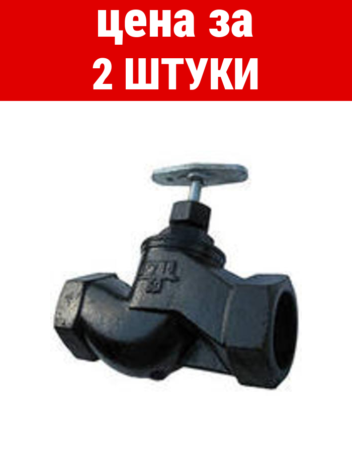 Комплект 2 шт, вентиль ЧУГ ДУ-20 3 15КЧ18П/ /1.30/