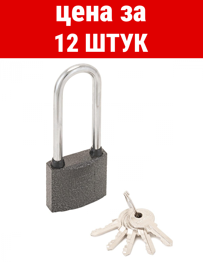 Комплект 12 шт, замок навесной ВС1Ч-350Д (HG-350С-L) d8ММ 5 КЛ (6/72) автоматическое запирание аллюр/