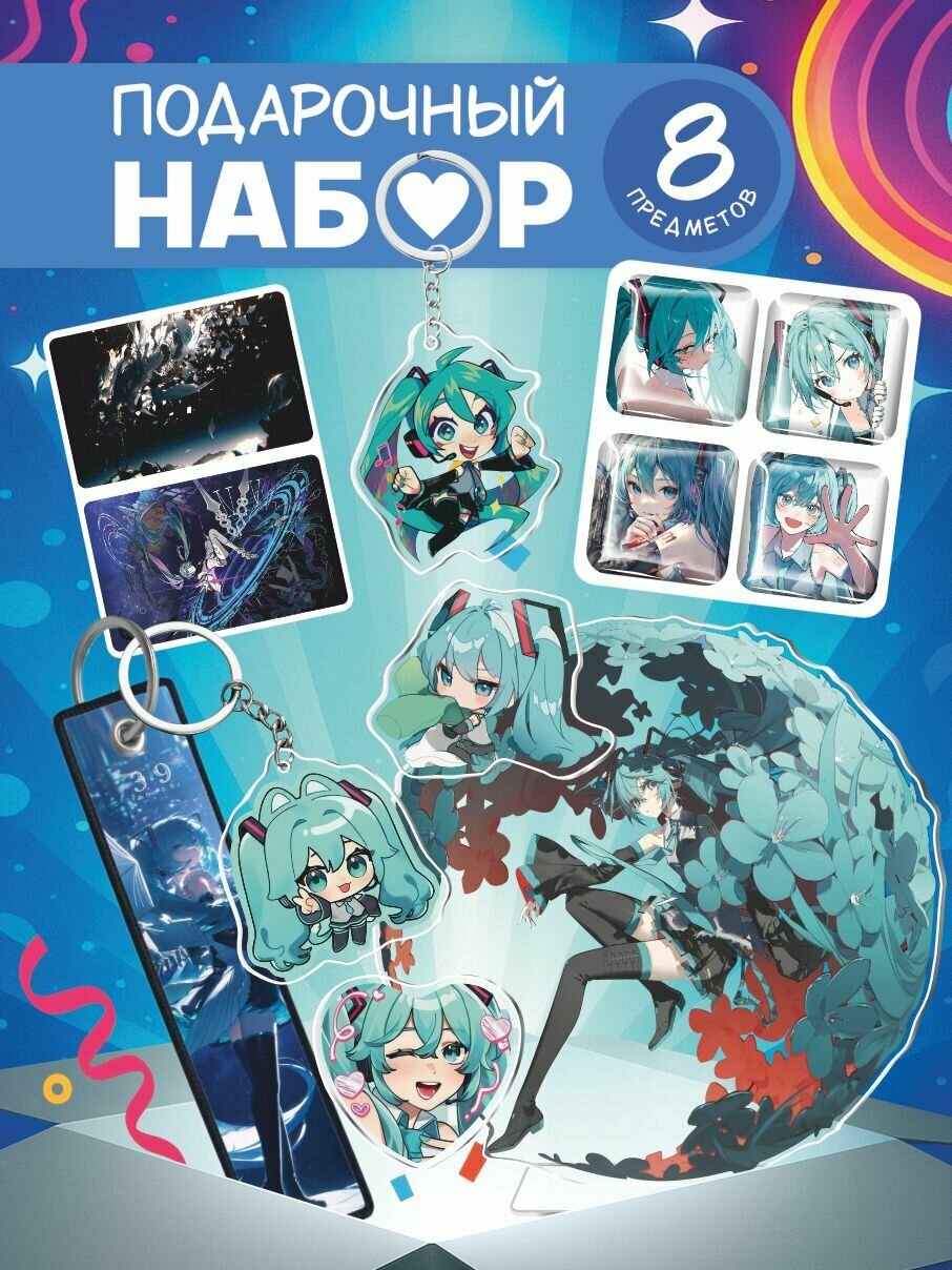 Подарочный набор бокс Вокалоиды Мику Хатсуне