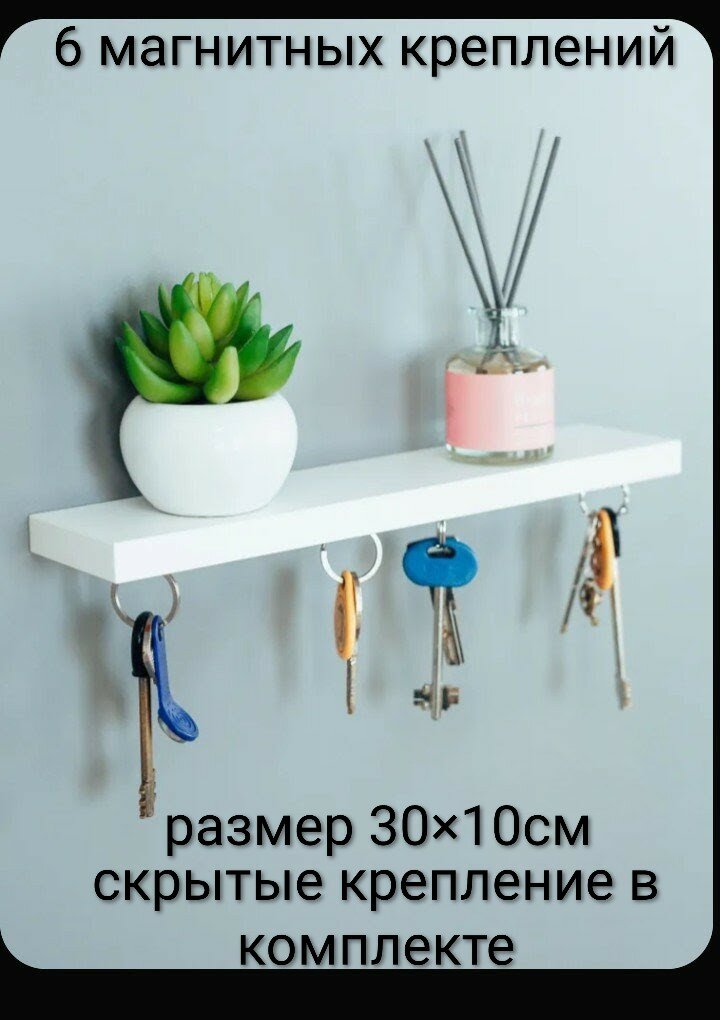 Ключница настенная магнитная в прихожую