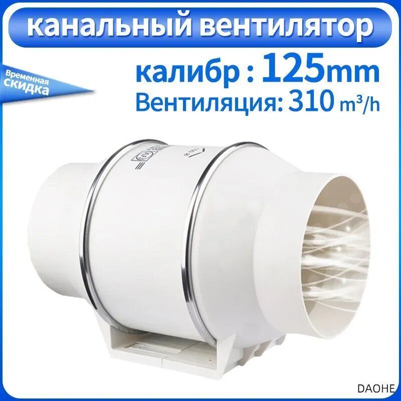 SkySnip125 Канальные вентиляторы 540 куб. м/ч. малошумный 38 Дб вентилятор 75 Вт на шарикоподшипниках диаметр 150 мм