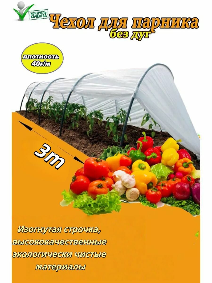 Парник, теплица арочная Парники 3х1.2х1м, Спанбонд, ABS пластик