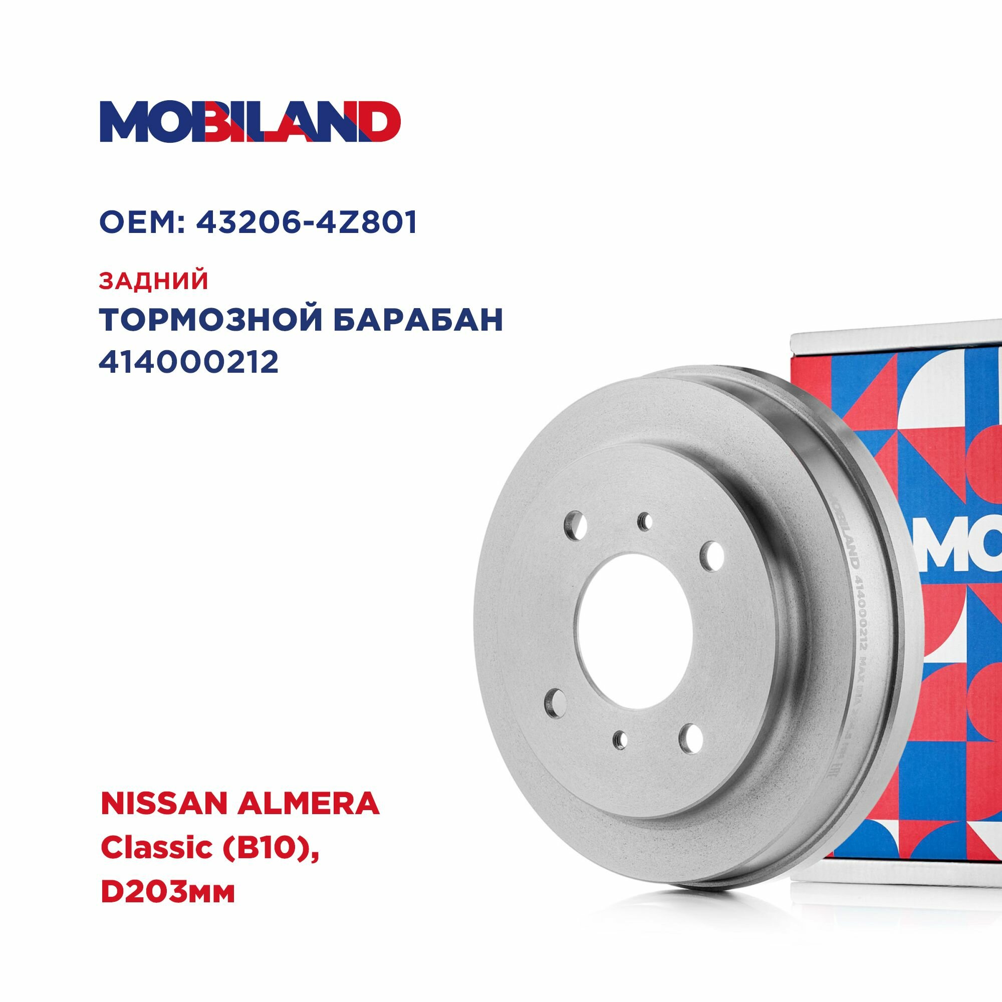 Барабан тормозной для а/м NISSAN ALMERA Classic, MOBILAND 414000212