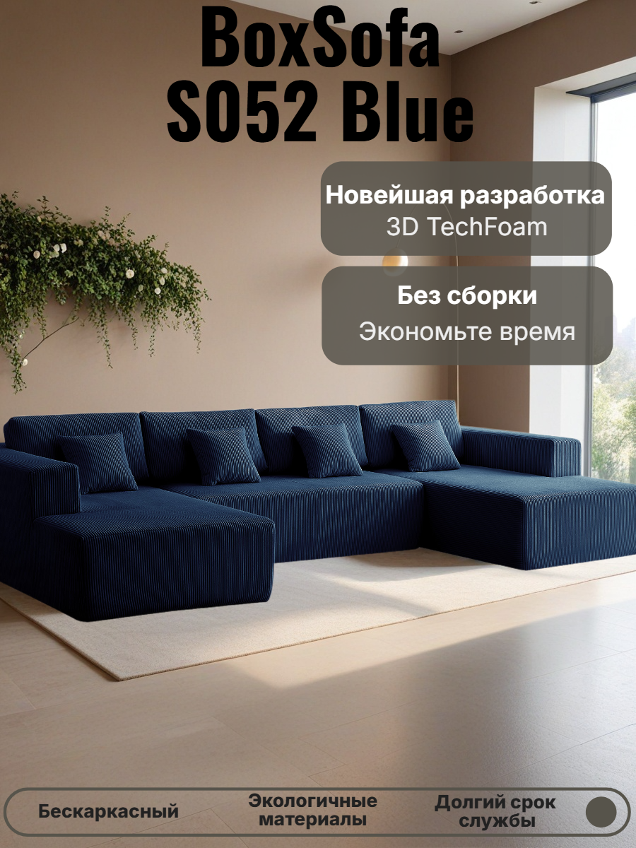 Модульный диван BOXSOFA S052 350х180х82 см, синий, темно-синий
