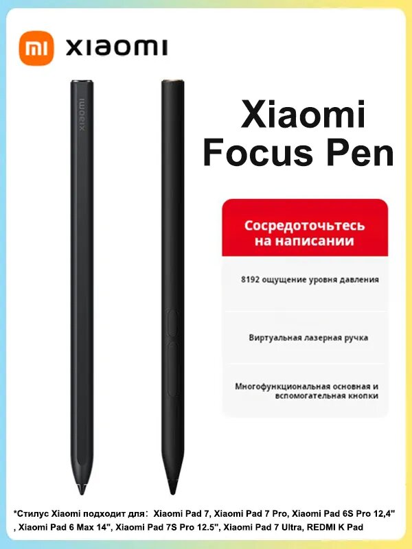 Mi Стилус Smart Focus Stylus для Mi Pad 7 / 7 Pro Mi Pad 6S Pro 12.4