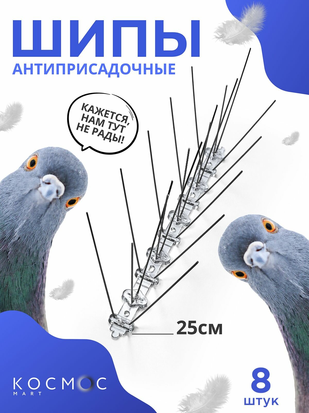 8 шт. Антиприсадочные шипы от птиц, отпугиватель голубей на балконе, защита на подоконник, 15 двойных шипов