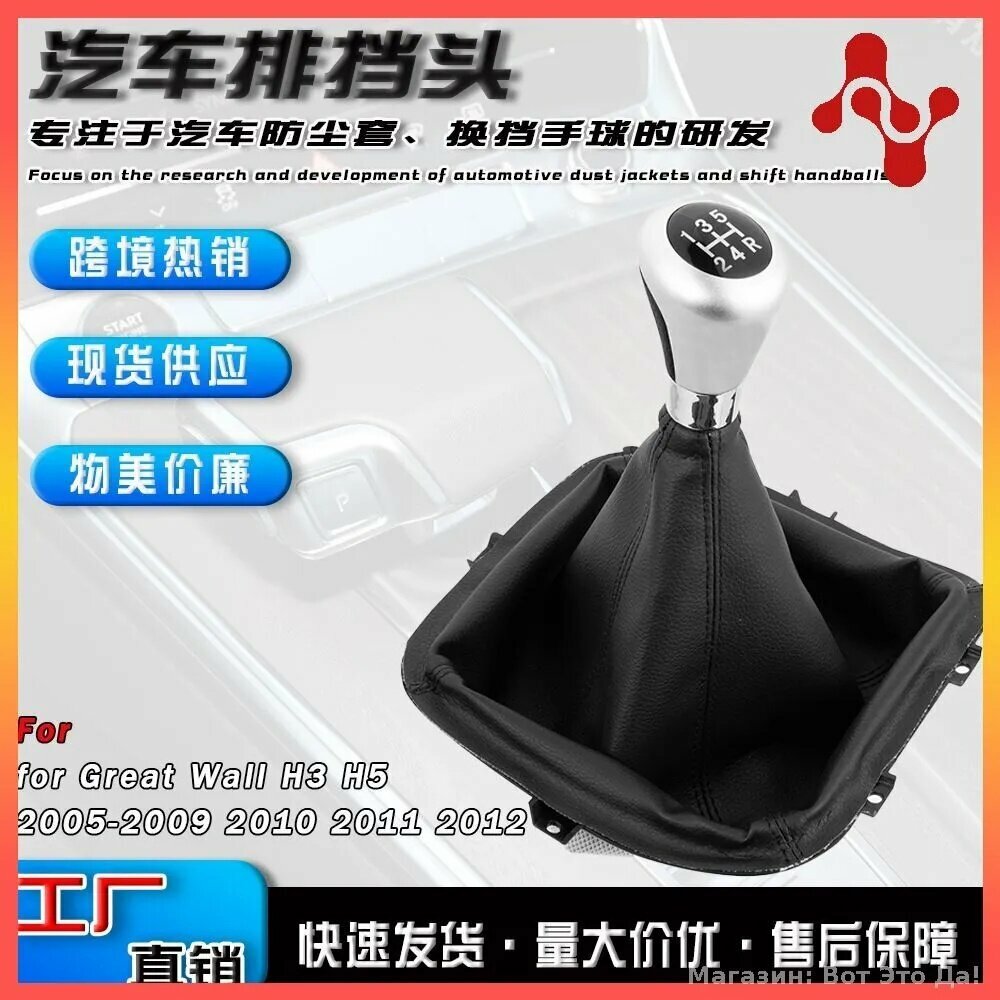 Ручка КПП для Great Wall Hover H3 H5