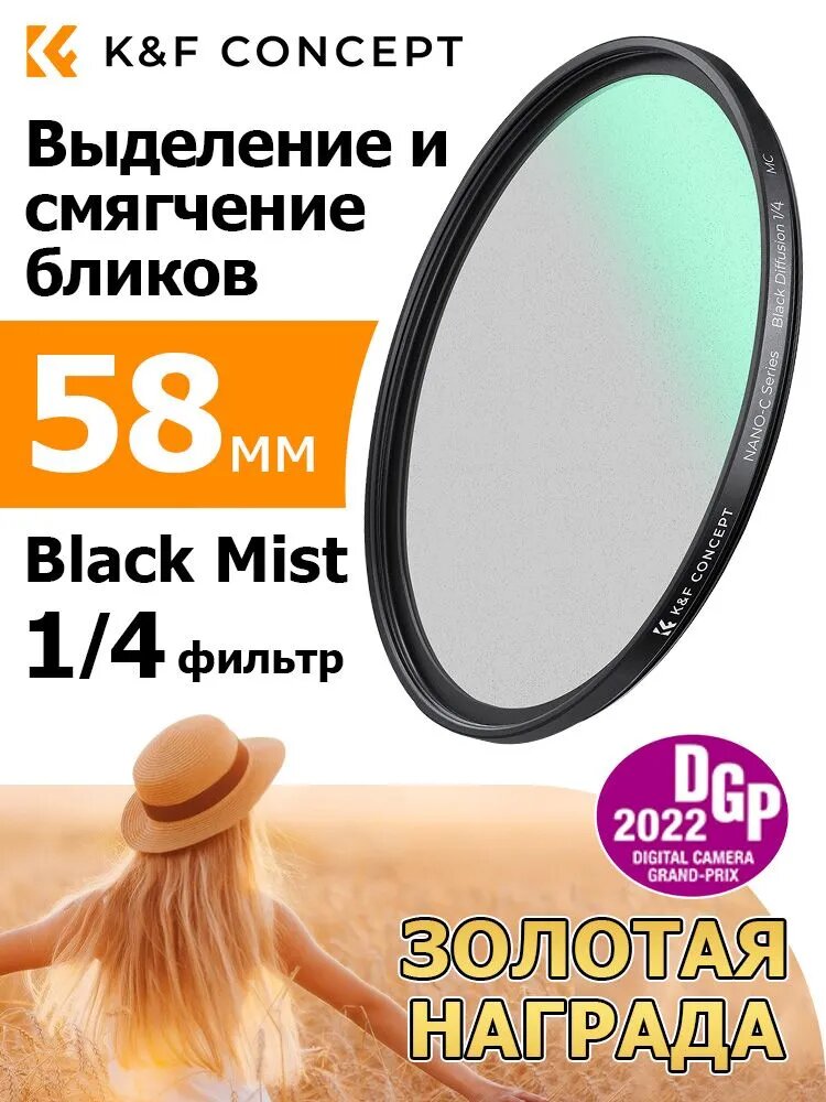 K&F CONCEPT Художественный светофильтр 58 мм, черный