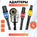 Адаптер для инструмента