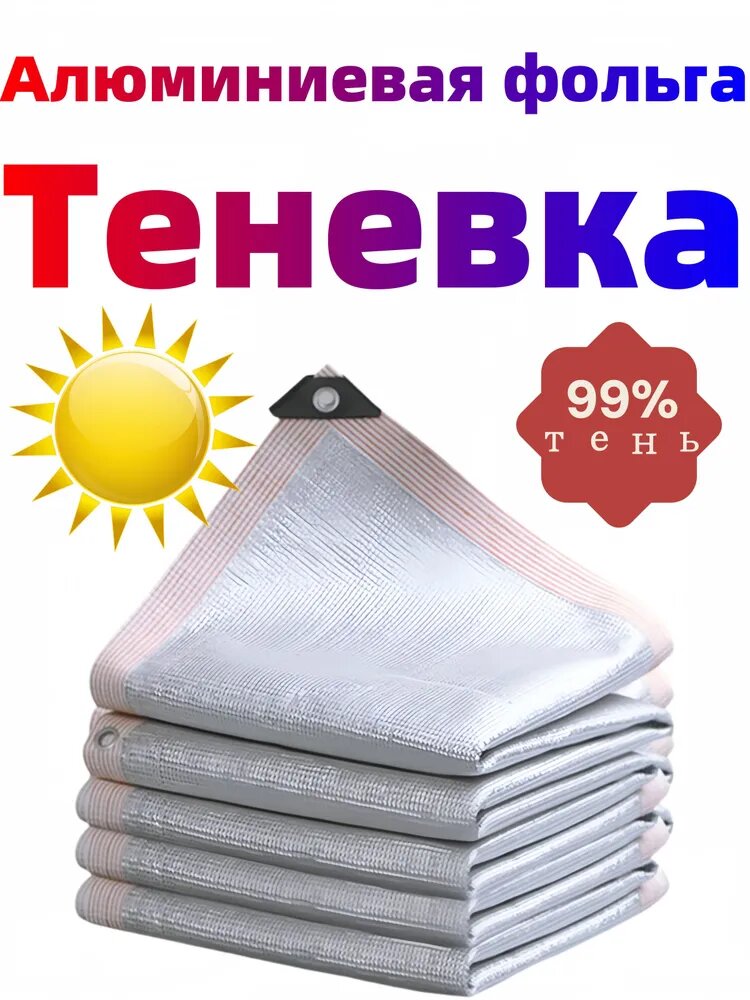 Наружная Солнцезащитная Сетка Из Алюминиевой Фольги