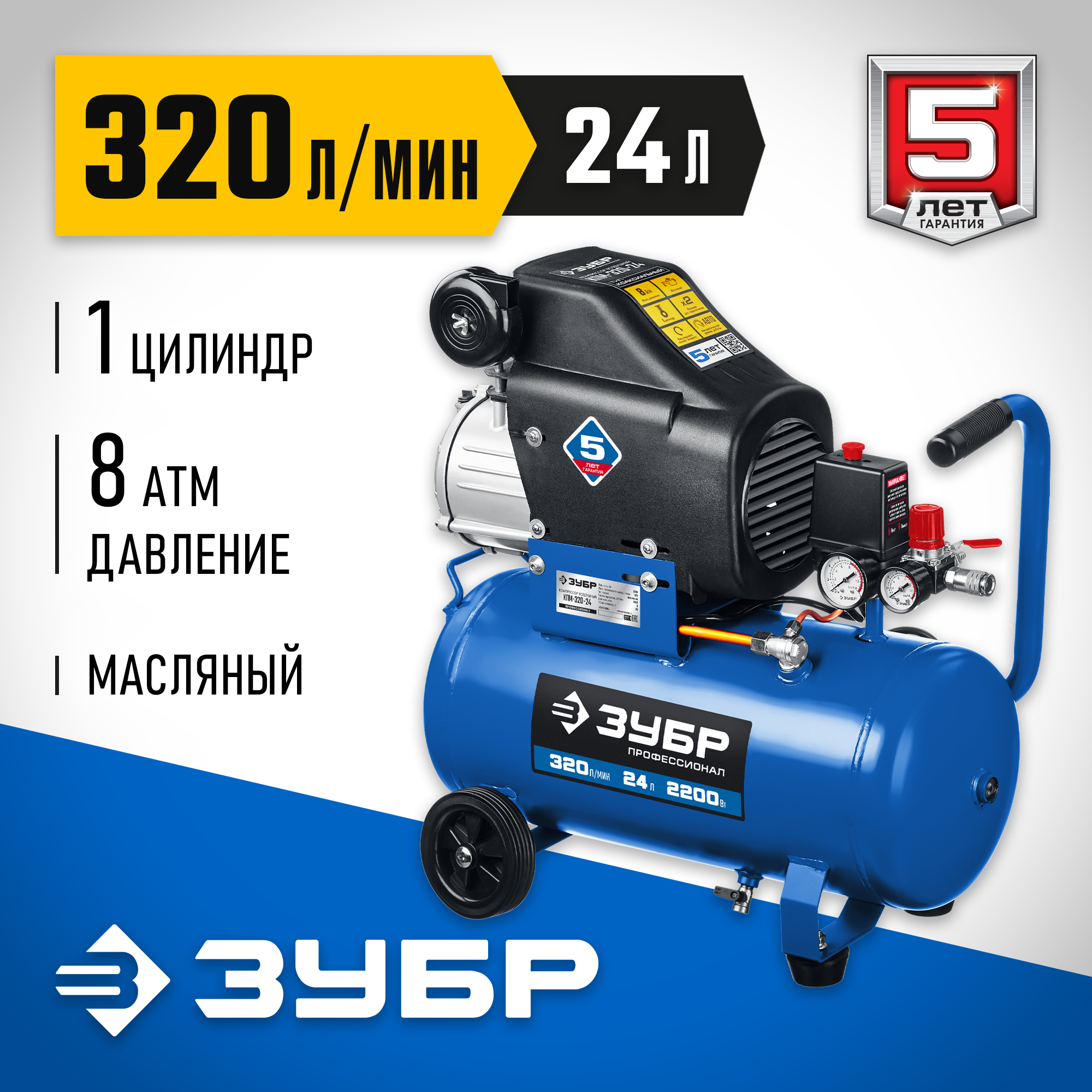 ЗУБР 320 л/мин, 24 л, 2200 Вт, масляный компрессор, Профессионал (КПМ-320-24)