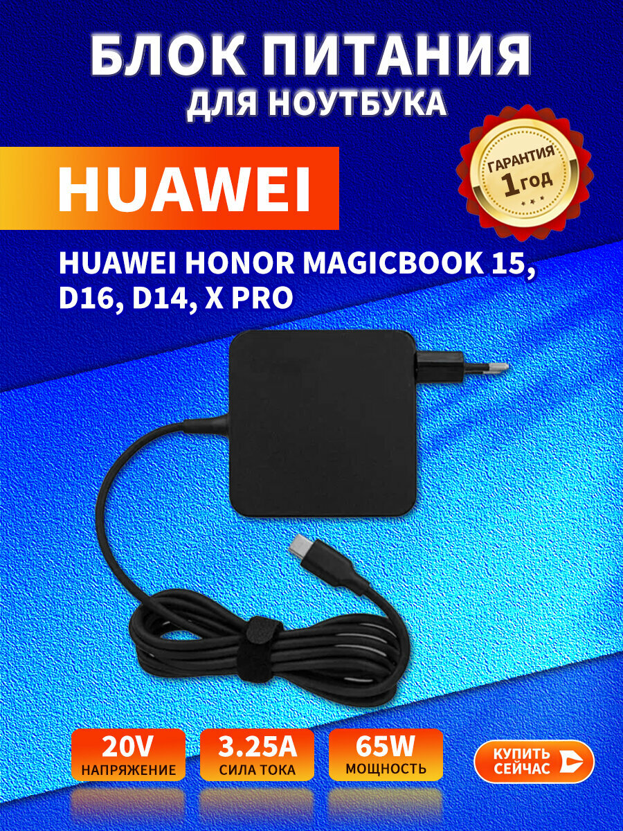 Блок питания для ноутбуков HUAWEI HONOR Magicbook 15, D16, D14, X Pro [Black]Блок питания для ноутбуков HUAWEI HONOR Magicbook 15, D16, D14, X Pro [Black]