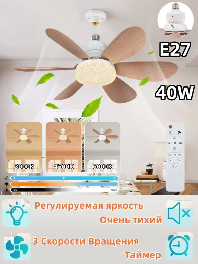 Mupoo Люстра, E27, 40 Вт, 3 скорости ветра, регулировка цветовой температуры, затемнение — фото 1