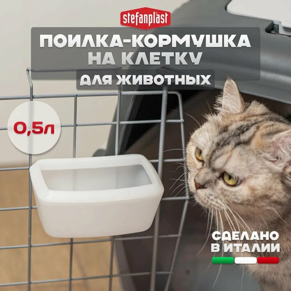 Поилка для животных