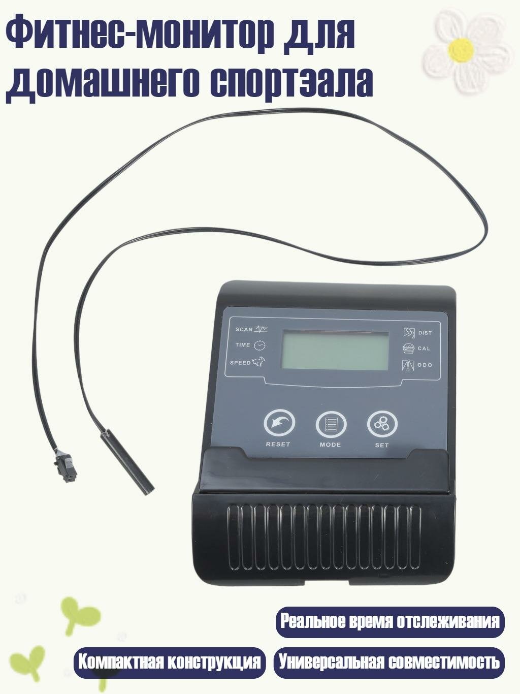 Фитнес-монитор для домашнего спортзала