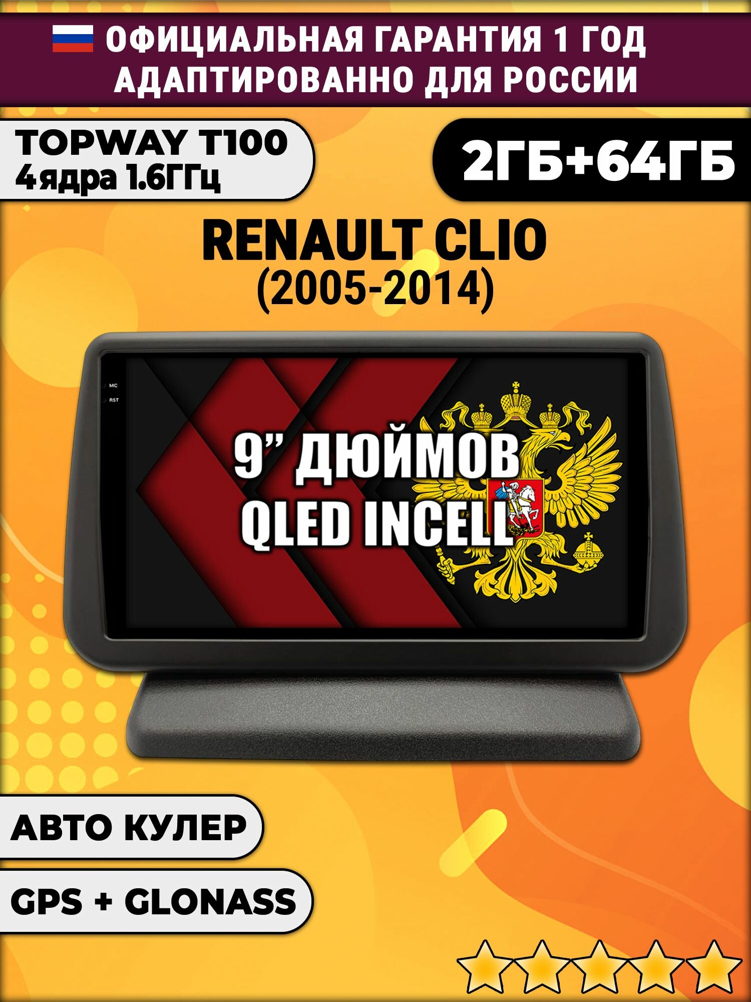 2гб+64гб для RENAULT CLIO (2005-2014), Android магнитола с QLED INCELL экраном