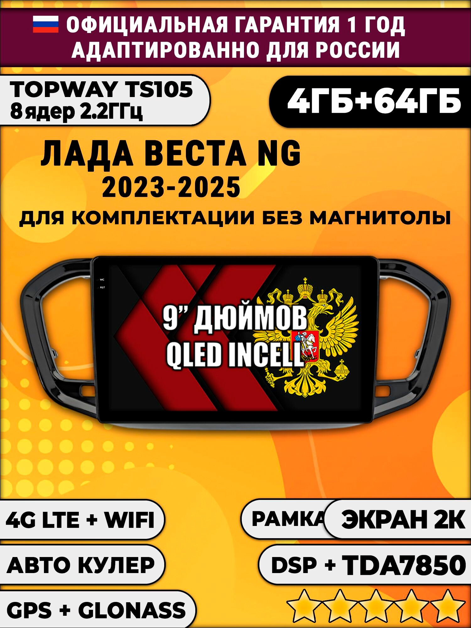 8 ядер TS105, память 4/64гб, экран 2К QLED, для лада веста новая / LADA VESTA NG (2023 2024 2025), черная глянцевая рамка, Android автомагнитола, магнитола, для комплектации без магнитолы