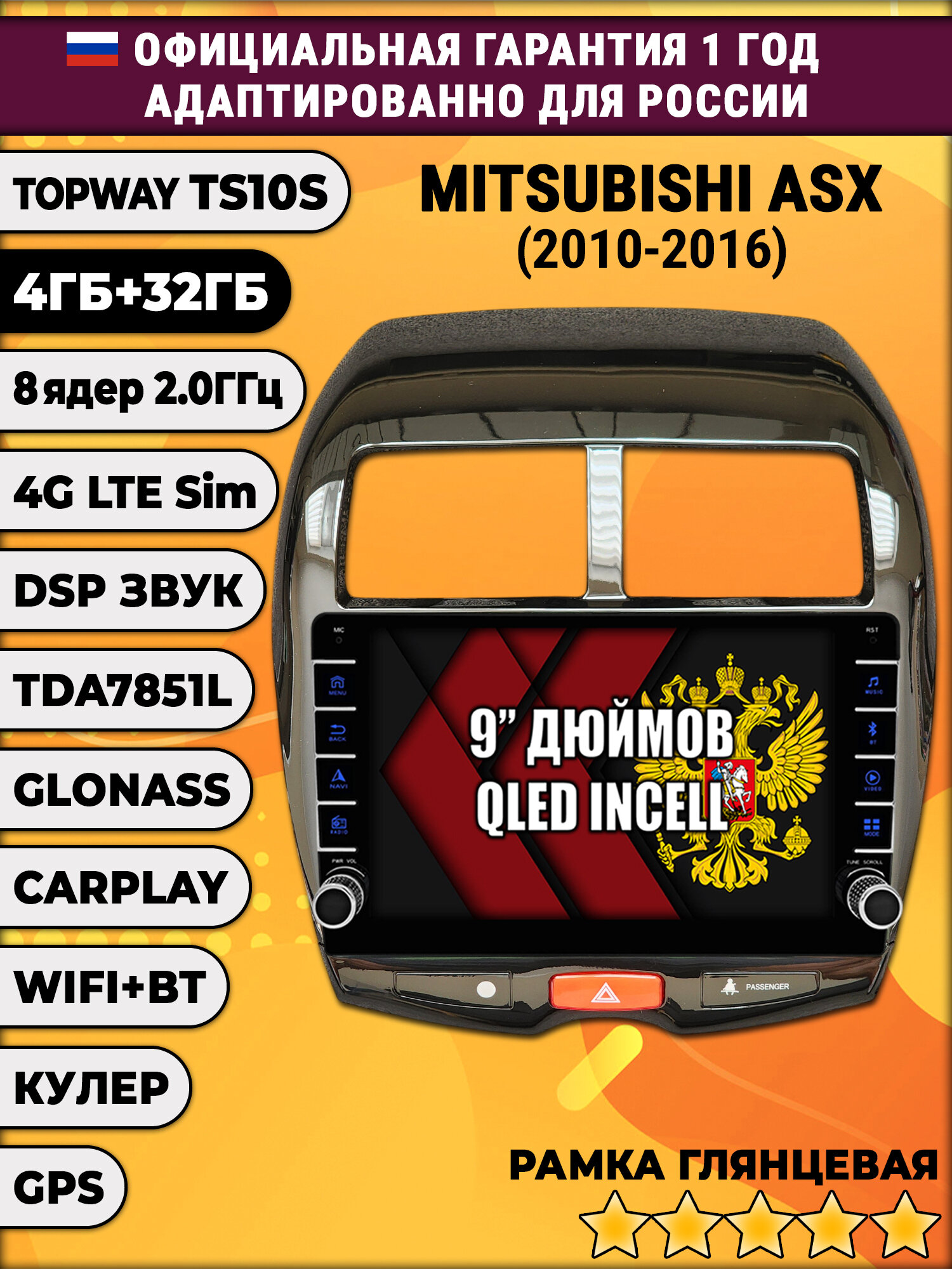 8 ядер TS10S, память 4/32, для MITSUBISHI ASX (2010 2011 2012 2013 2014 2015 2016) Митсубиси АСХ, Android магнитола