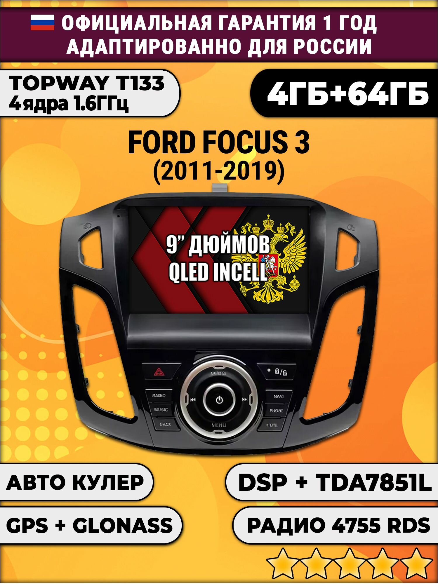 4гб+64гб с DSP для FORD FOCUS 3 (2011-2019), Android магнитола, без слота под симку, усилитель звука настоящий TDA7850
