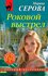 Роковой выстрел