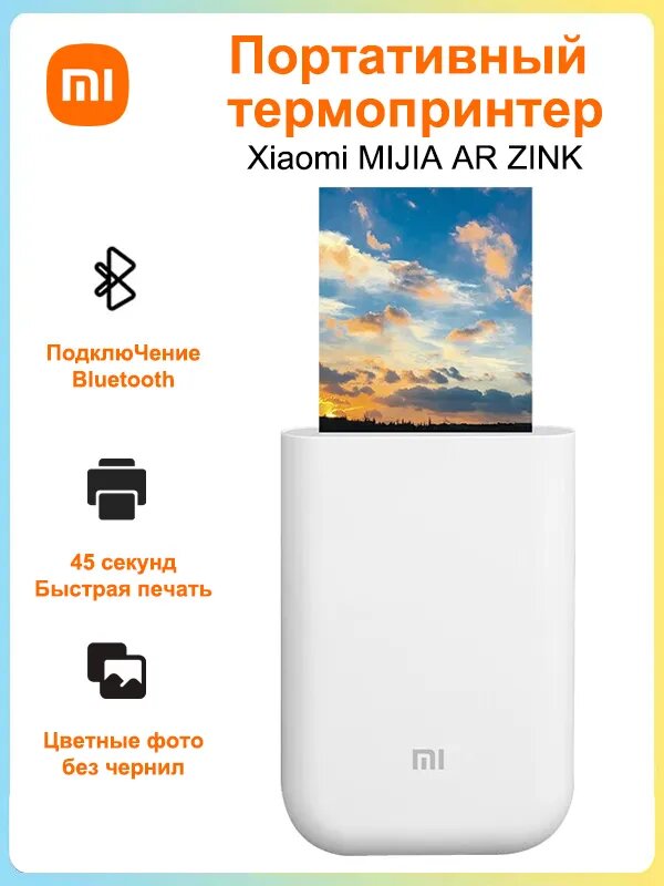 Xiaomi Мини-принтер Mijia Portable Photo Printer AR ZINK для телефона термо, Монохромный, Цветной