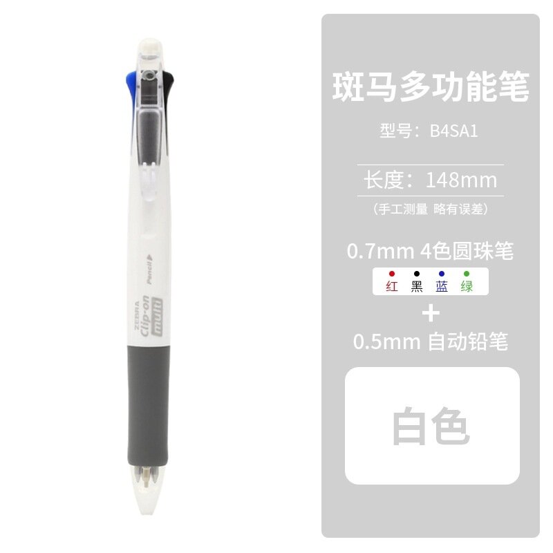 Японская ручка Zebra 5-в-1 многофункциональная ручка Zebra B4SA1 четырехцветная шариковая ручка + механический карандаш